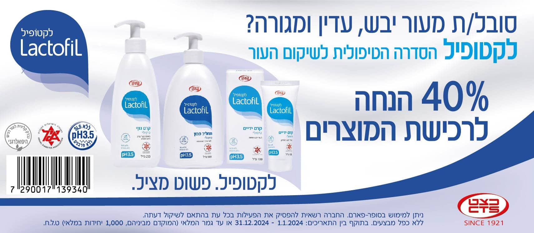 קרם גוף טיפולי - Lactofil